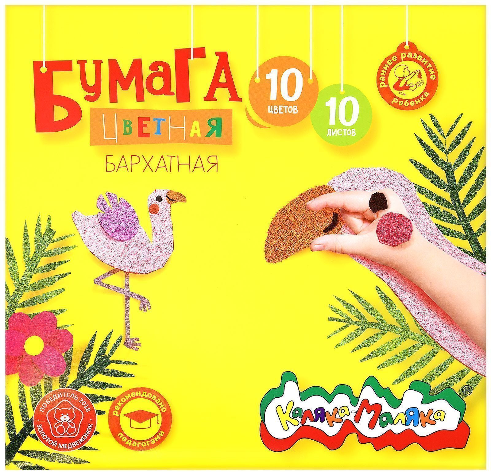 Бумага бархатная Каляка Маляка 170х180 мм 10 цветов 10 листов купить