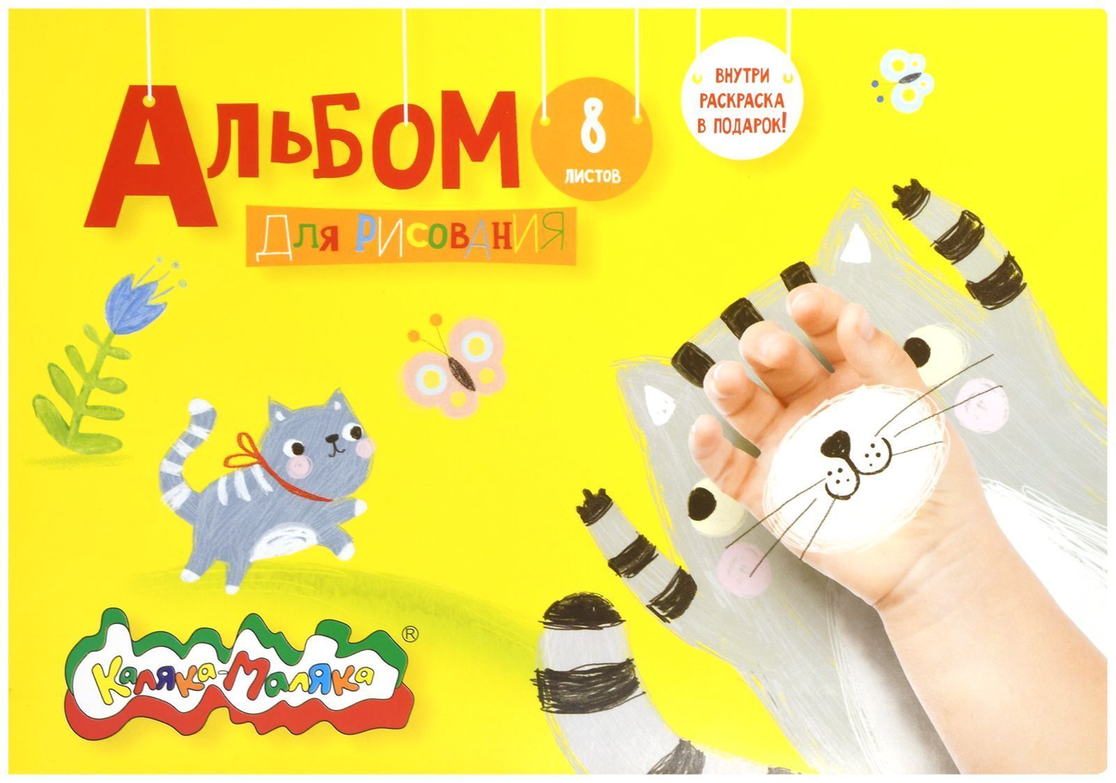Альбом для рисования 8 л. А4, скрепка Каляка-Маляка целлюлозный картон ...