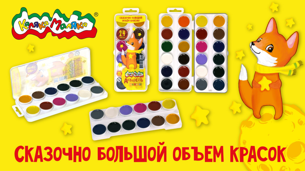 Возвращение легенды: акварель "Каляка-Маляка" 12 и 24 цвета!