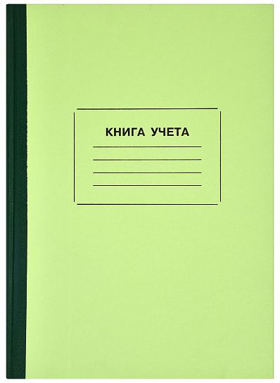 Книга учета 96 листов, линия, газетная, А4, твердый картон ...
