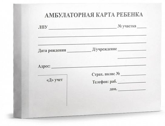 Амбулаторная карта ребенка А5 (200х140 мм), 112 листов, склейка, 1 ...